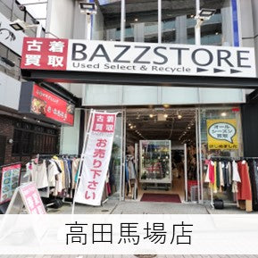 ブランド古着】高田馬場早稲田通り西口店の一覧 - BAZZSTORE